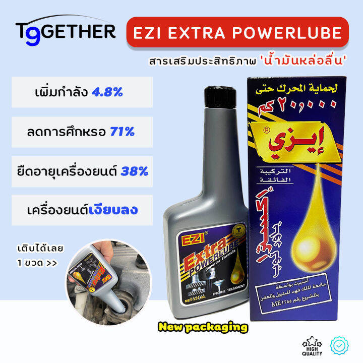 ของแท้ 💯 สารเสริมประสิทธิภาพน้ำมันหล่อลื่น EZI Extra PowerLube® 237 ml | Lazada.co.th