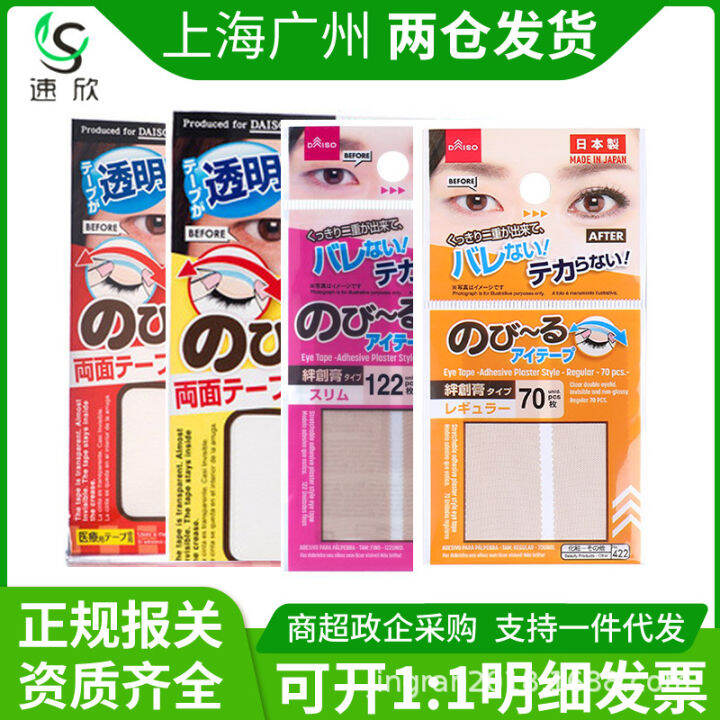 Korean double eyelid tape Da Chuang Double eyelid Patch Japanese DAISO ...