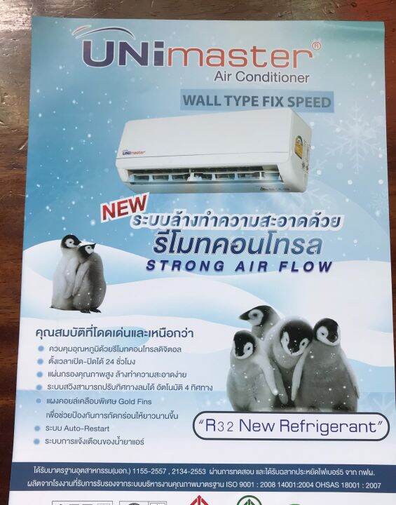 แอรใหม่ UNimaster 24600 btu R32 | Lazada.co.th