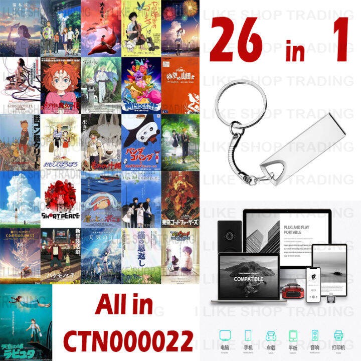 Pendrive USB32GB+Movie大鱼海棠 天空之城 烟花 玛丽与魔女之花 夏目友人帐 岁月的童话 悬崖上的金鱼公主 幽灵公主 恶童 ...