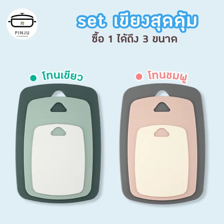 PINJU • *พร้อมส่งจากไทย* เซ็ตเขียง 3 ขนาด สุดคุ้มซื้อ ได้ถึง 3 ชุดเขียง ...