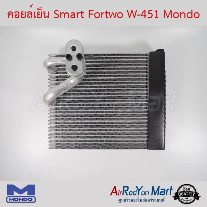 คอยล์เย็น Smart W451 Mondo Smart W451 #ตู้แอร์ #คอยเย็น | Lazada.co.th