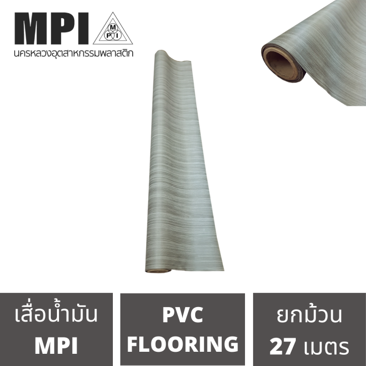 เสื่อน้ำมัน MPI 72 นิ้ว เสื่อกลาง ลายไม้ ขายยกม้วน ยาว 27 เมตร ปูพื้น ...