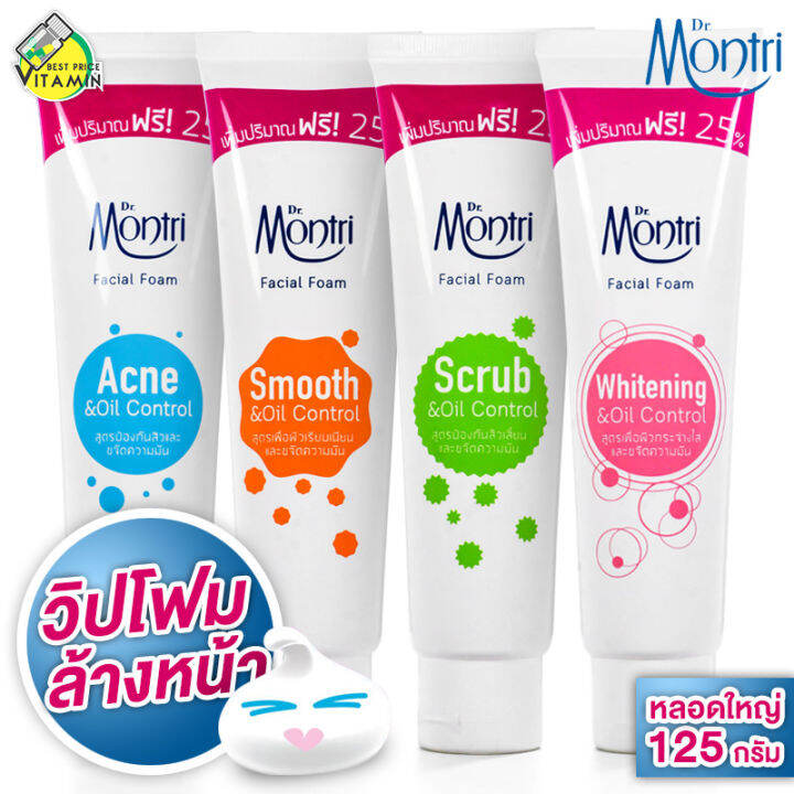 [หลอดใหญ่] Dr. Montri Facial Foam ดร.มนตรี เฟเชียล โฟม [125 g.] วิปโฟม ล้างหน้า | Lazada.co.th
