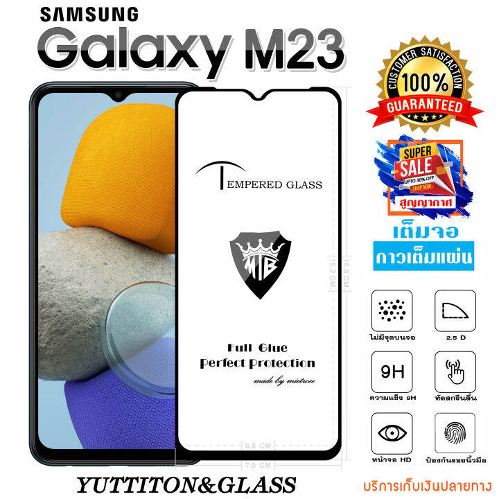 ฟิล์มกระจก SAMSUNG Galaxy M23 5G เต็มจอ กาวเต็มแผ่น พร้อมส่ง | Lazada.co.th
