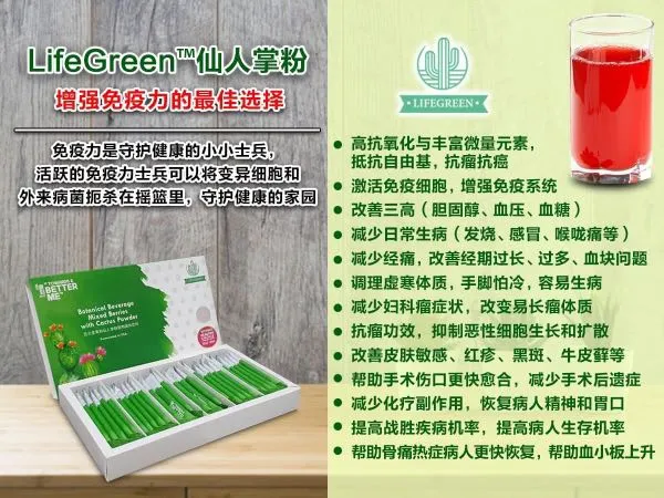 LifeGreen 仙人掌粉 Cactus Powder 30 sachets/包 LifeGreen Cactus 健康饮品👍 增强免疫力👍 ...