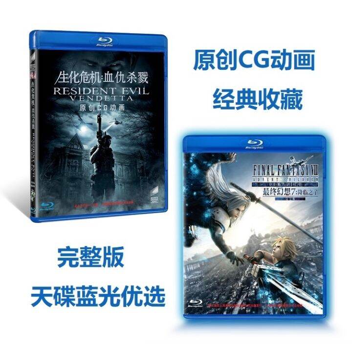 CG animation movie Resident Evil Blood Vendetta Final Fantasy 7 Advent ...
