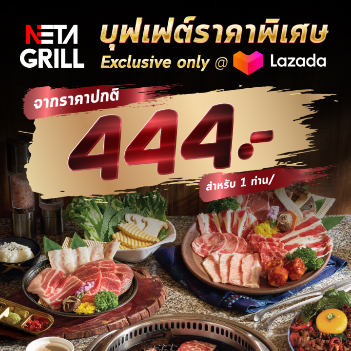 [E Voucher]Neta Grill Buffet บุฟเฟต์ราคาพิเศษ สำหรับ 2 และ 4 ท่าน เนื้อออส หมูสันคอ ซูชิแซลมอน ...