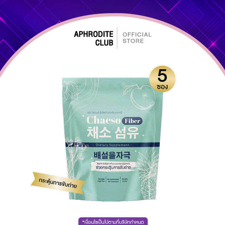 CHAESO FIBER (3 แถม 1) เซโซไฟเบอร์ ดีท้อก ไฟเบอร์สูง มีกากใย ผงชงผลไม้ ...