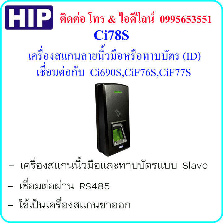 HIP Ci78S เครื่องสแกนลายนิ้วมือหรือทาบบัตร (ID)ใช้เชื่อมต่อกับ Ci690S,CiF76S,CiF77S | Lazada.co.th