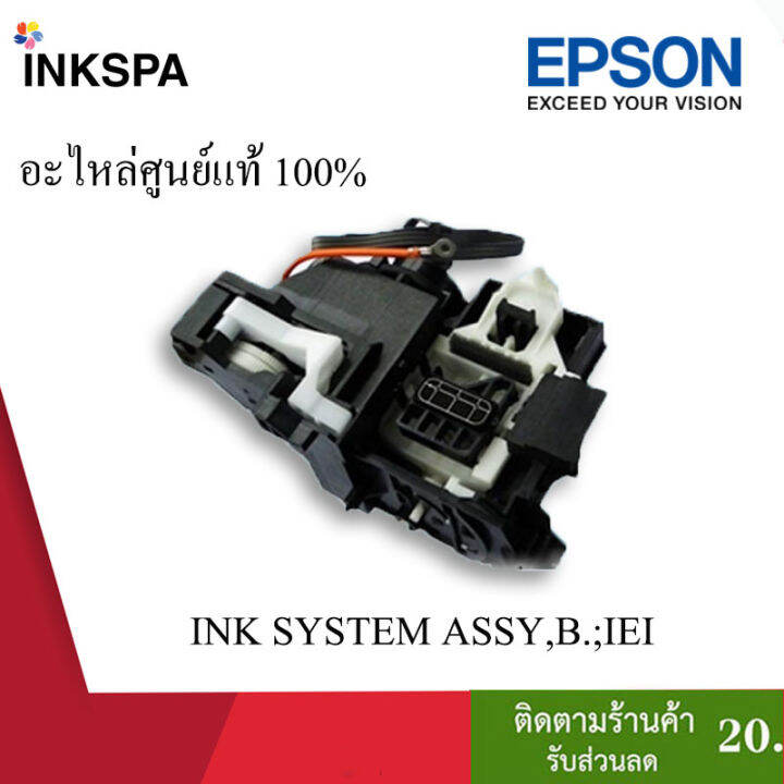 ชุดปั๊ม EPSON L1300 INK SYSTEM ASSY. อะไหล่ศูนย์แท้ ของใหม่100% ...