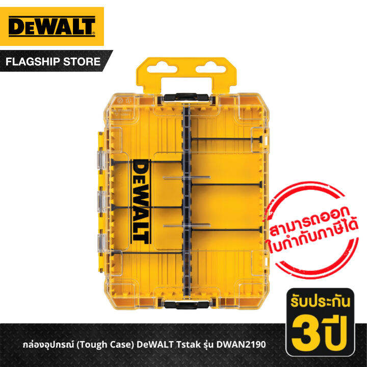 DEWALT กล่องอุปกรณ์ (Tough Case) DeWALT Tstak รุ่น DWAN2190 | Lazada.co.th