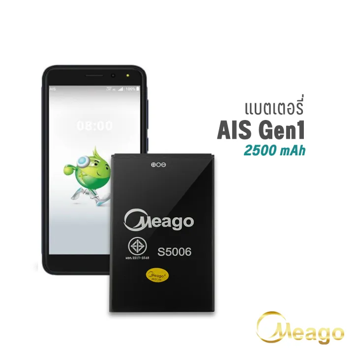 Meago แบตเตอรี่มือถือ Ais Lava Gen1 / S5006 / RUIO S5006 แบตเอไอเอส แบต ...