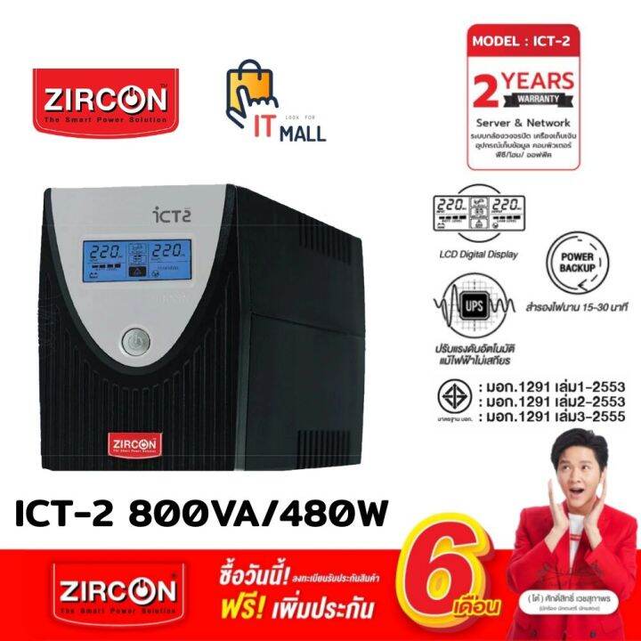 (160) ZIRCON เครื่องสำรองไฟ Line Interactive UPS ICT-2 800VA/480W รับประกัน 2 ปี | Lazada.co.th