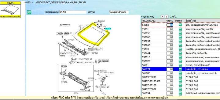 (ของแท้) 56117-0K010 ยางขอบกระจกบังลมหน้า ตัวนอก หรือ ใน โตโยต้า ...