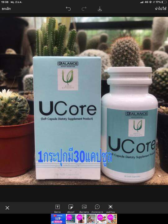 ของแท้!!! อาหารเสริม Balance Ucore (U core) บาลานซ์ ยูคอร์ สำหรับภูมิแพ้ ไซนัส ไมเกรน | Lazada.co.th