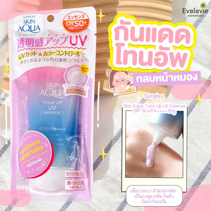 SUNPLAY Skin Aqua Tone Up UV Essence SPF 50+/PA++++ 80g | Lazada.co.th