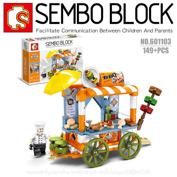 บล็อกตัวต่อรถเข็นร้านค้า พร้อมมินิฟิกเกอร์ 1 ตัว SEMBO BLOCK 601103 ...