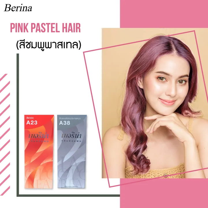 Berina Pink Paster Hair เบอรีน่า น้ำยาย้อมผม สีชมพูพาสเทล แพค 2 กล่อง ...