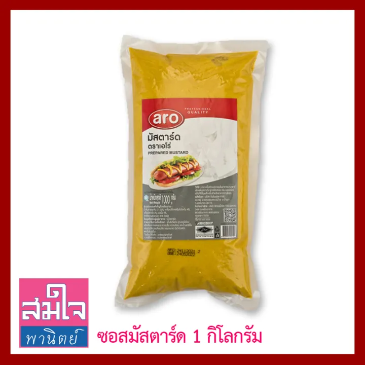มัสตาร์ด ยี่ห้อเอโร่ ถุง1 กิโลกรัม prepared mustard มัสตาด มัสตาร์ท ...