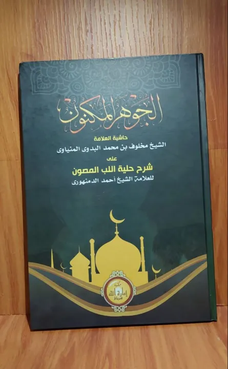 kitab jauhar maknun JILID TEBAL HARD COVER imaroh | Lazada Indonesia