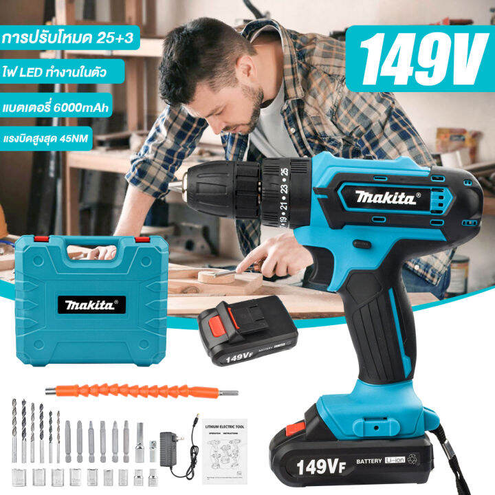 MAKITA 149v 3 ระบบ สว่านไฟฟ้ากระแทก แบต 2ก้อน สว่านแบตเตอรี่ สว่านไร้สาย สว่านแบตไร้สาย สว่าน ...