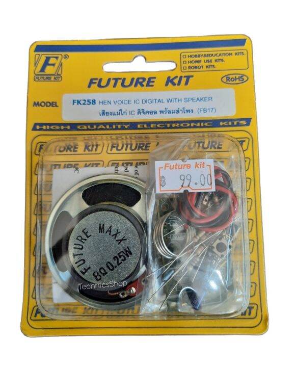 FutureKit FK258 เสียงแม่ไก่ IC ดิจิตอล พร้อมลำโพง | Lazada.co.th