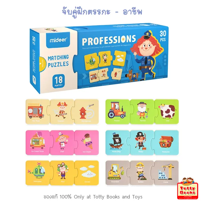 Totty Books (พร้อมส่งจากไทย 1.5 - 5 ขวบ) จับคู่ตรรกะ อาชีพ Matching ...