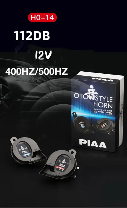 แตรไฟฟ้า PIAA รุ่ u OTO STYLE 112DB 400HZ/500HZ 12V | Lazada.co.th