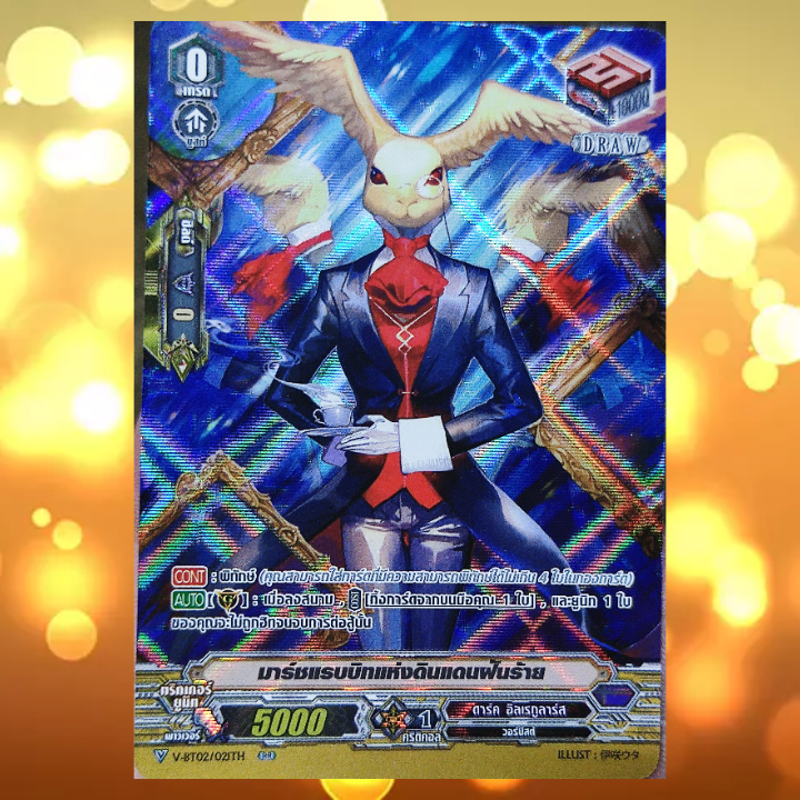 มาร์ชแรบบิทแห่งดินแดนฝันร้าย Draw PG ดาร์คอิลเรกูลาร์ส V-BT02/021TH RR | Lazada.co.th