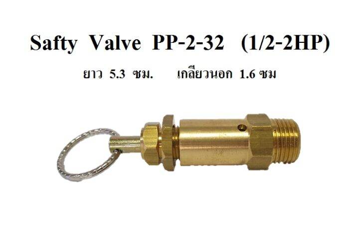 ⚙️[พร้อมส่ง] โปโลลมใหญ่ เซฟตี้วาล์วใหญ่ Safty Valve ปั๊มลม PUMA PP2-32 (1/2 - 2HP) อะไหล่ปั๊มลม ...