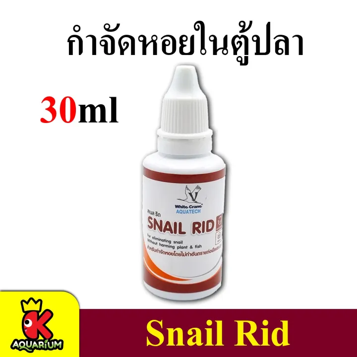 Snail Rid 30ml. (กำจัดหอย ในตู้ปลา อ่างเลี้ยงปลา) | Lazada.co.th