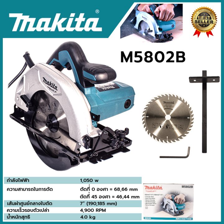 MAKITA เลื่อยวงเดือนตัดไม้ ขนาด 7"นิ้ว รุ่น M5802B | Lazada.co.th