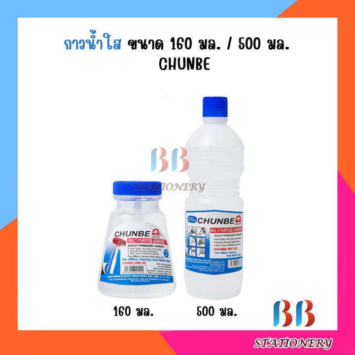 กาวน้ำใส Chunbe ชุนเบ ขนาด 160 มล. และ ขวดใหญ่ 500 มล. | Lazada.co.th