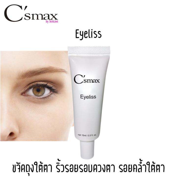 C’smax Eyeliss Eye Serum15 ml *ของแท้100% * เลขที่ อย.10-2-5836554 ...