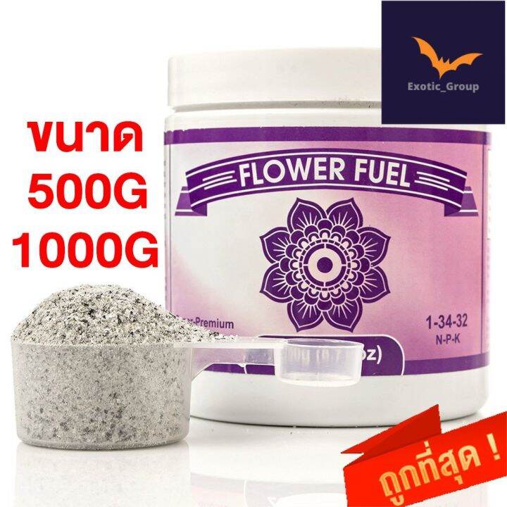 [Ready stcok]⭐⭐⭐⭐Flower Fuel ปุ๋ยเสริมดอกพรีเมี่ยม ขนาด500g-1000g⭐⭐⭐⭐⭐⭐ ...