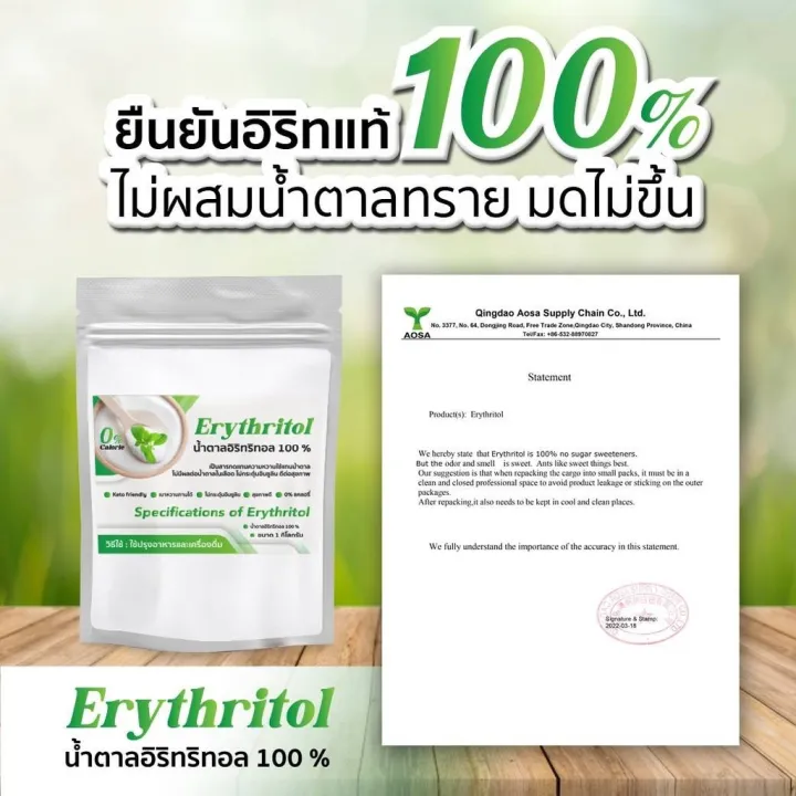 เครื่องปรุงและผงปรุงรส คีโตน้ำตาลอิริทริทอล/Erythitol (จีน) GREEN ขนาด ...