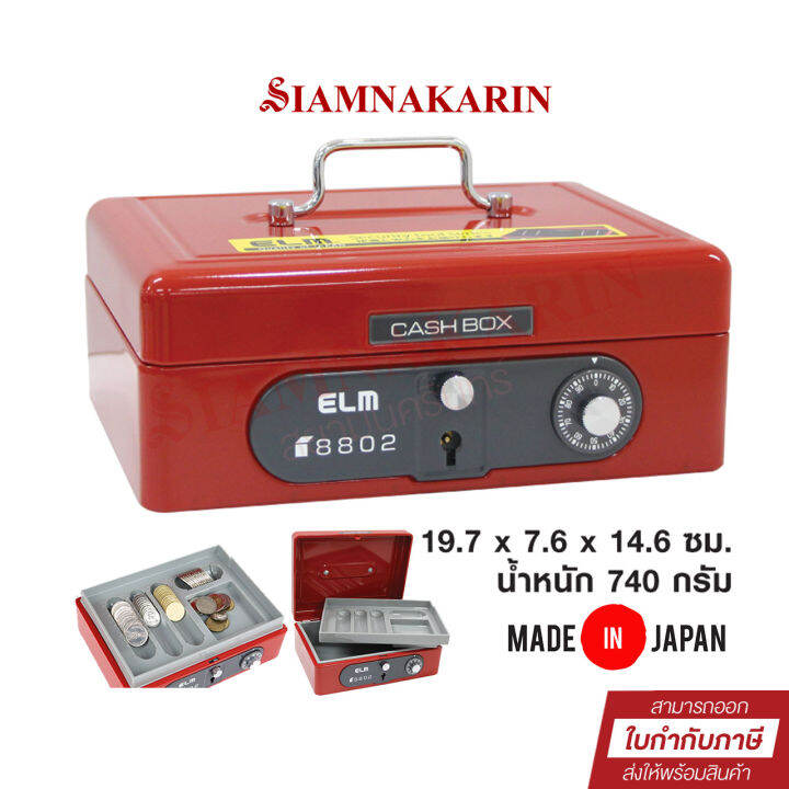 กล่องเซฟสีแดง ELM 8802 Mini Made in Japan กล่องเซฟ กล่องเซฟ ตู้เซฟ กล่องเก็บเครื่องเพชร กล่อง ...
