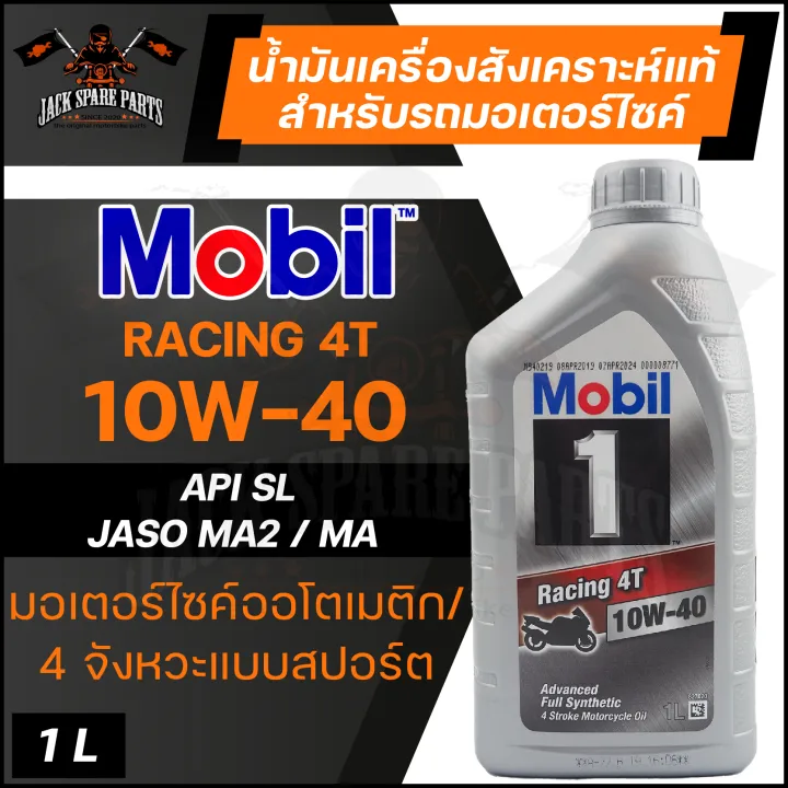 Mobil RACING 4T 10W40 ขนาด 1 ลิตร น้ำมันเครื่องสังเคราะห์แท้ 100% ...