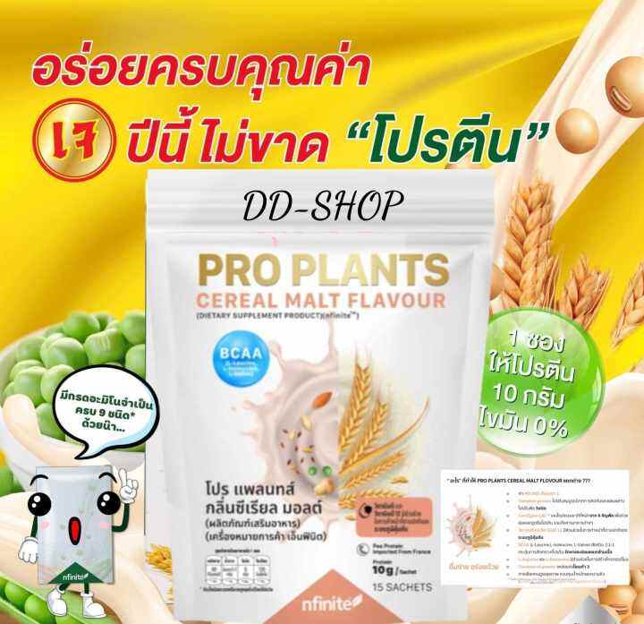 พร้อมส่ง PRO PLANTS CEREAL MALT เจ วีแกน 1 ถุง 15 ซอง | Lazada.co.th
