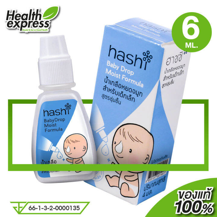 Hashi Baby Drop Moist Formula ฮาชชิ น้ำเกลือ หยดจมูก สำหรับเด็กเล็ก [4 ml.] | Lazada.co.th