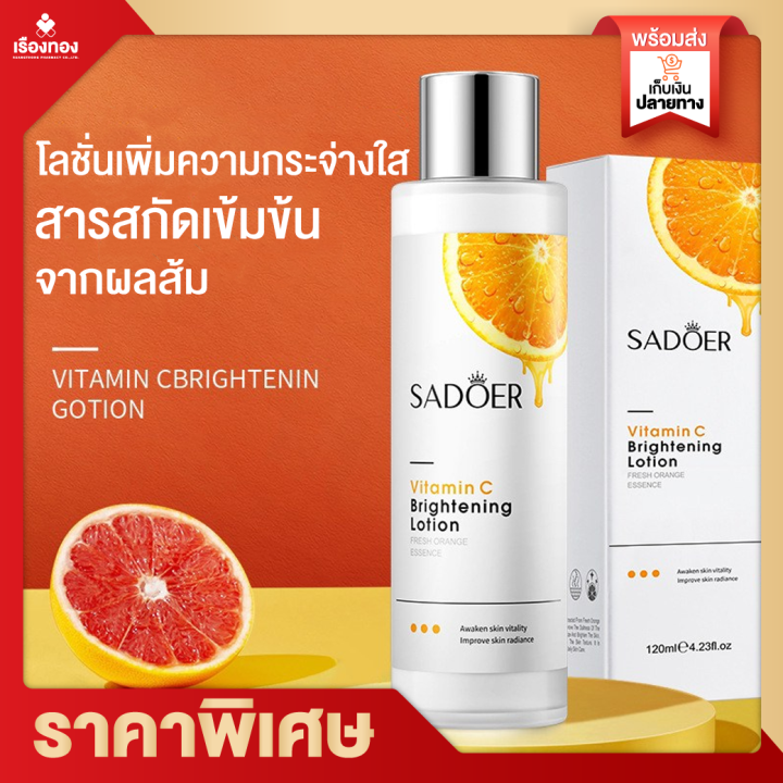 RTราคาส่ง SADOER VITAMIN C โลชั่น ครีมทาผิว สารสกัดเข้มข้นจากส้ม โลชั่นบำรุงผิวโลชั่น ครีม ...