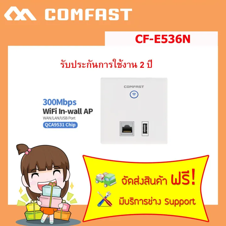 COMFAST CF-E536N รับประกันการใช้งาน 2 ปี + ฟรีตั้งค่าอุปกรณ์ | Lazada.co.th