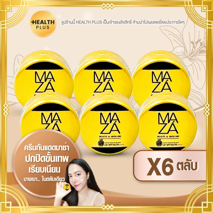 ครีมกันแดดมาซ่า [ เซ็ต 6 ตลับ ] กันแดดมาซ่า UV MAZA Sunscreen SPF 50 PA+++ ( 5 กรัม / ตลับ ...