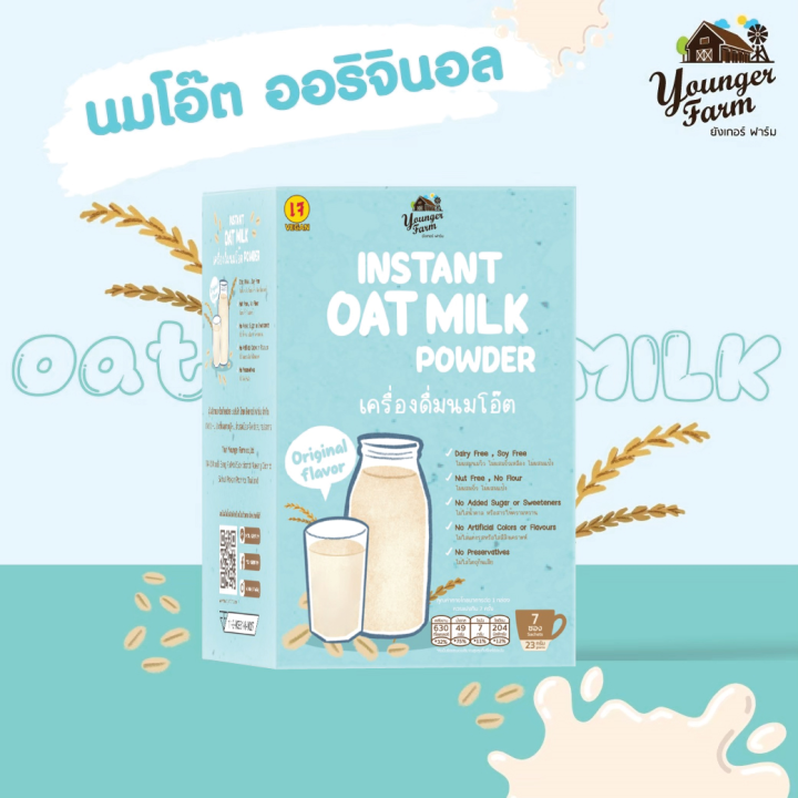 ยังเกอร์ ฟาร์ม เครื่องดื่มนมโอ๊ตรสออริจินอล 7 ซอง Instant Oat milk ...