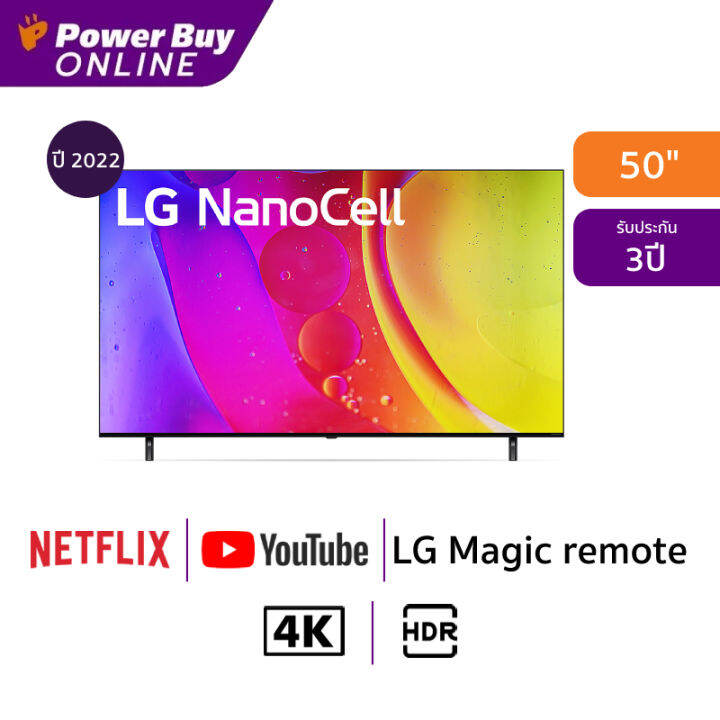 New2022 LG ทีวี 50NANO80 NanoCell LED (50, 4K, Smart, ปี 2022) รุ่น ...