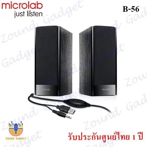 ลำโพง Microlab รุ่น B-56 Speaker 2.0 คุณภาพเสียงดี เล่นเกมส์ ดูหนัง ฟังเพลง ราคาประหยัด รับ ...