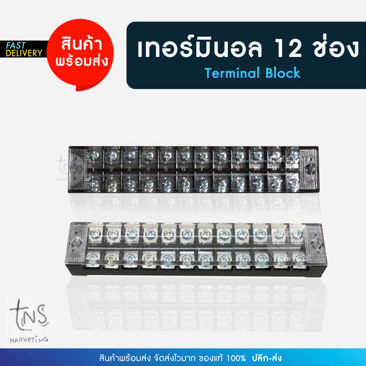 เทอร์มินอล : 12 ช่อง Terminal Block 12P 25A 600V | Lazada.co.th