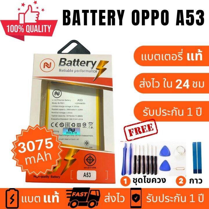 แบตเตอรี่ Battery OPPO A53 แบตคุณภาพสูง งานบริษัท ประกัน1ปี แถมชุดไขควง ...