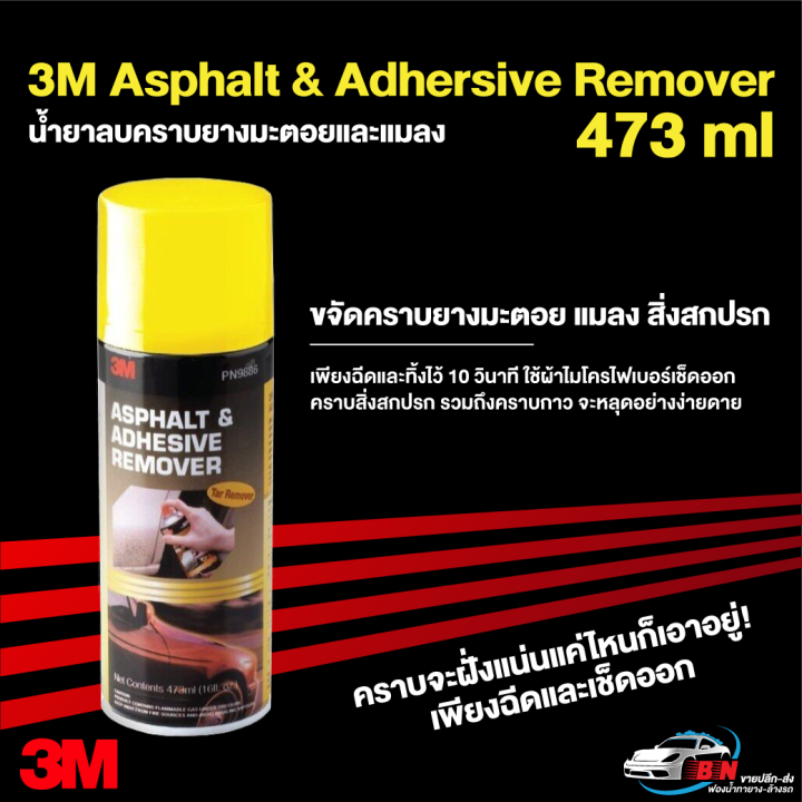 3M น้ำยาขจัดคราบยางมะตอย คราบแมลง คราบกาว Asphalt & Adhersive Remover ...